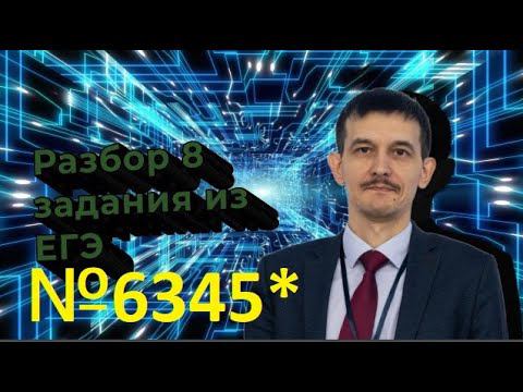 №8 разбор номера 6345 с сайта Полякова КЕГЭ . Комбинаторика. Задача со звездочкой.