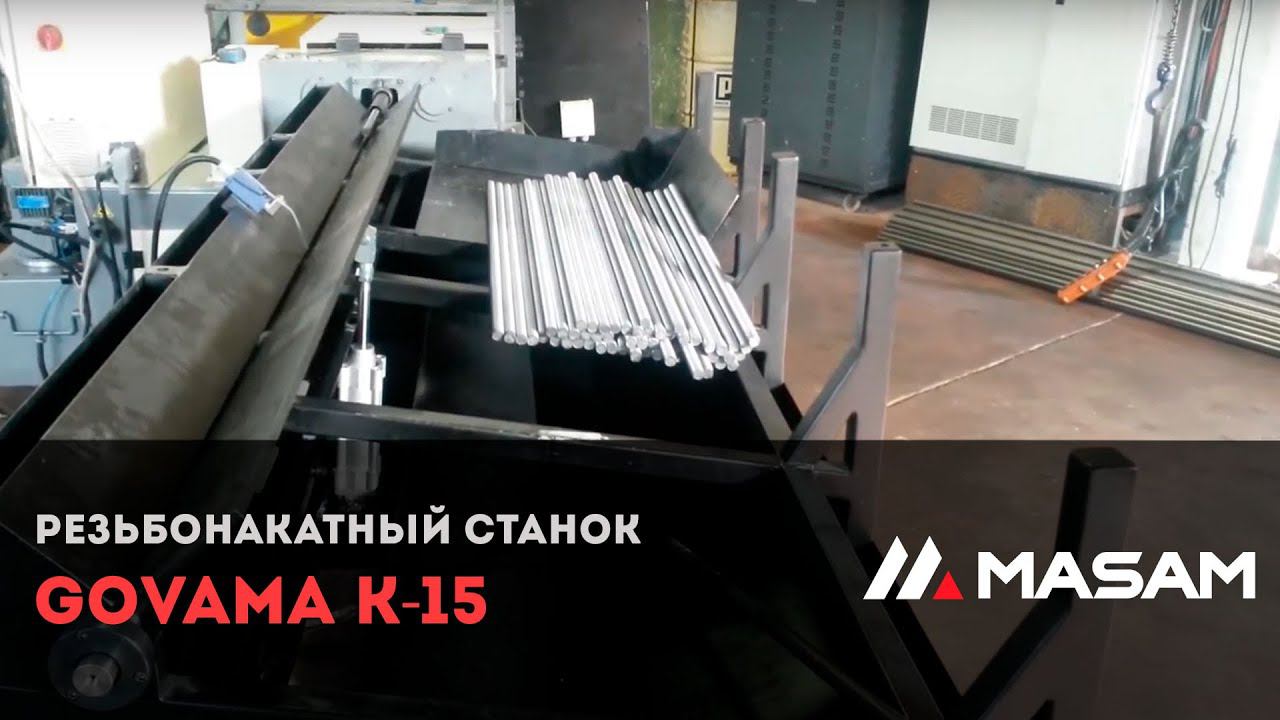 Резьбонакатный станок Govama K-15