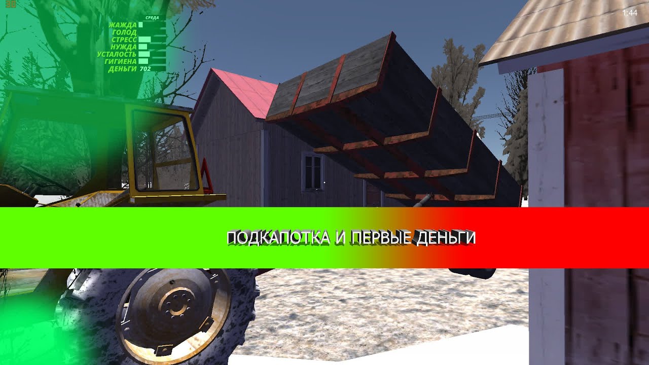 Подкапотка и первые деньги [S1E4]-My summer car