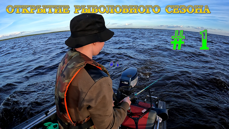 ОТКРЫТИЕ РЫБОЛОВНОГО ЛЕТНЕГО СЕЗОНА 2022г | РЫБАЛКА НА ОЗЕРЕ ВОЖЕ ВОЛОГОДСКОЙ ОБЛАСТИ  | ЧАСТЬ 1.mpg