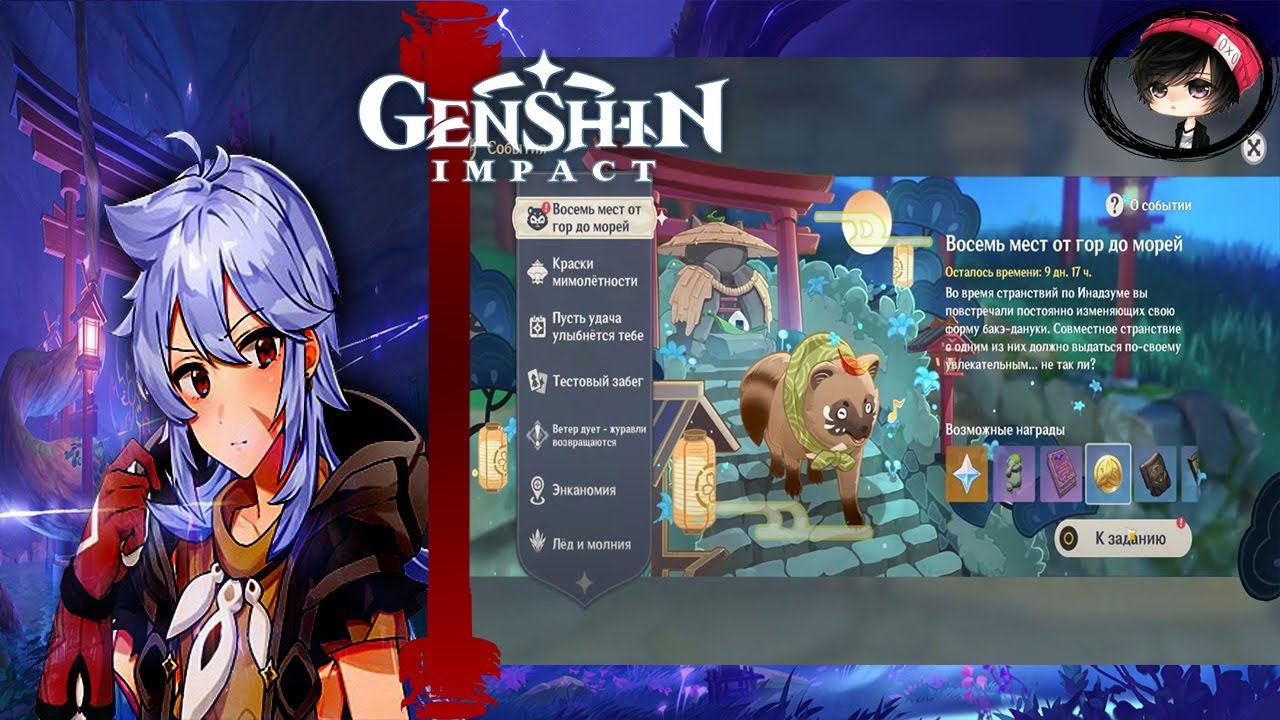 Прохождение Genshin Impact — Событие "Восемь мест от гор до морей I День 3: Посещение двух городов"