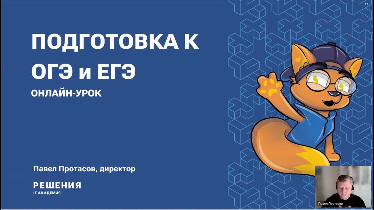 Урок по подготовке к ОГЭ и ЕГЭ по информатике на Python