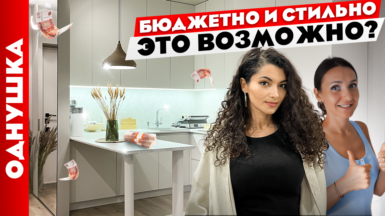 Квартира для молодой пары? Евродвушка. Дизайн интерьера. Рум тур.