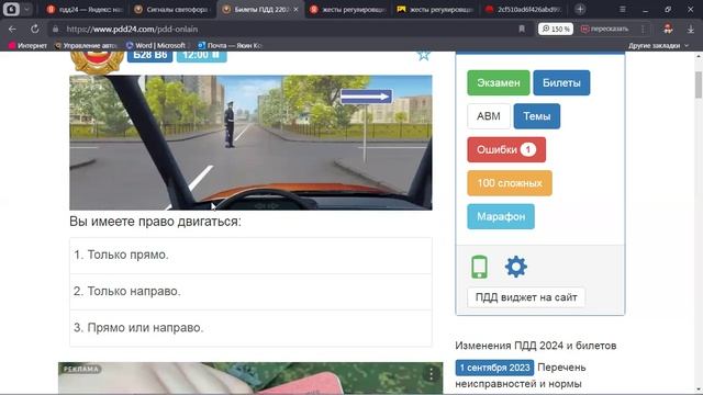 Урок 6. Светофор и регулировщик. Аварийная сигнализация. Начало движения, перестроение.