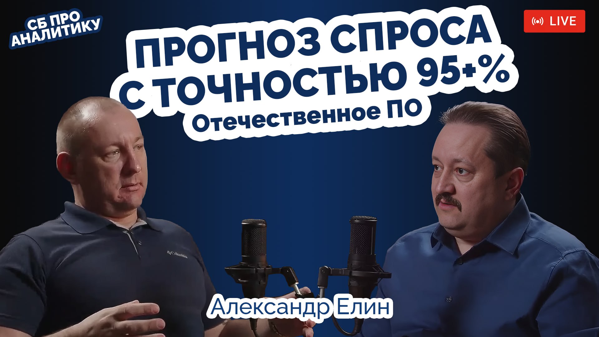 Аналитика и безопасность бизнеса. Эффективный тандем!