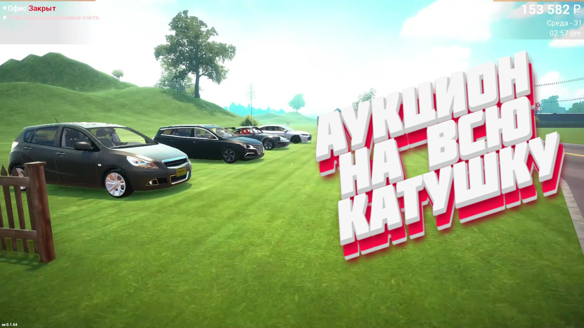 15) Закупился на аукционе в Car For Sale