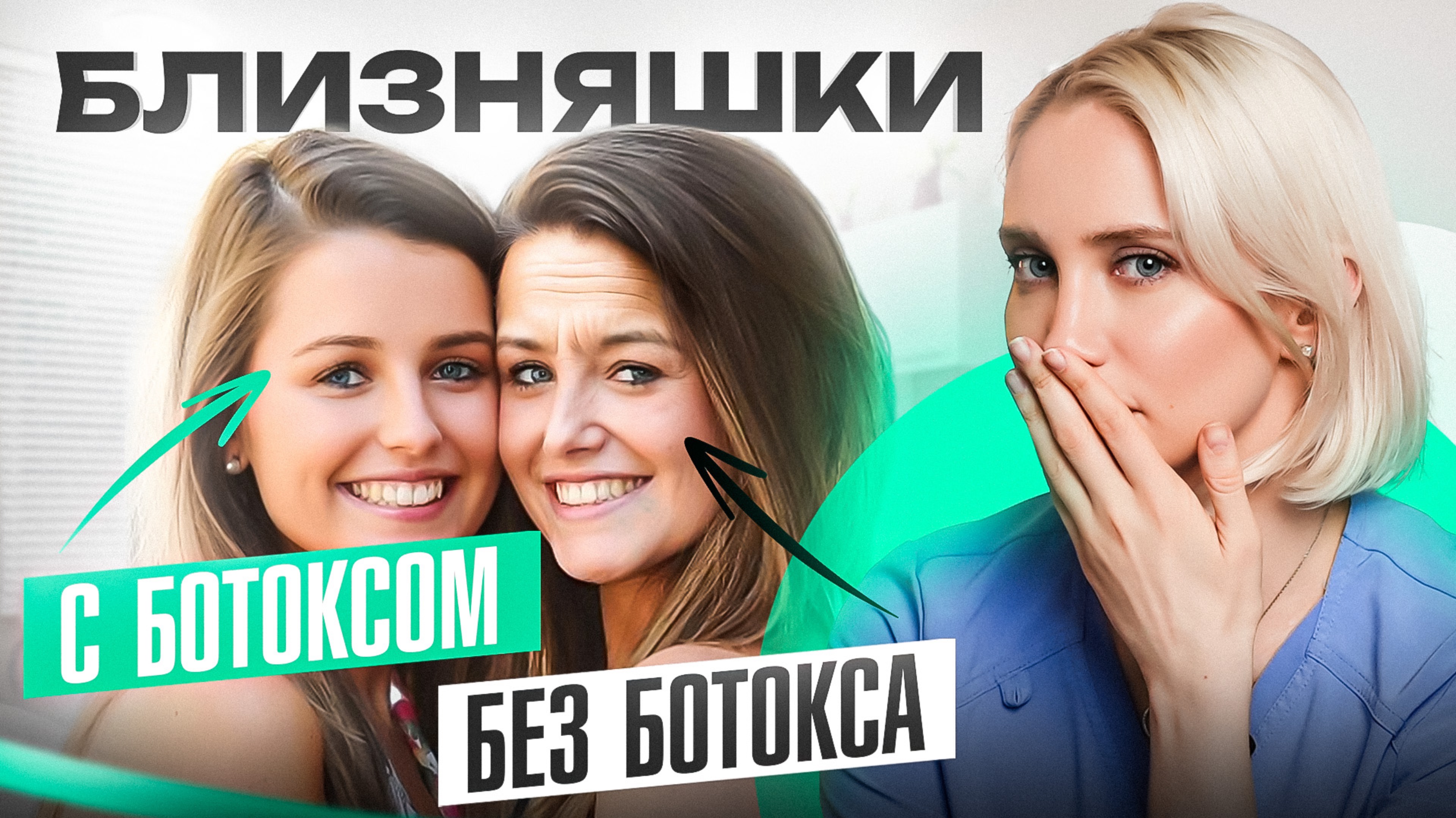 Ботокс в 2024. Колоть или не колоть