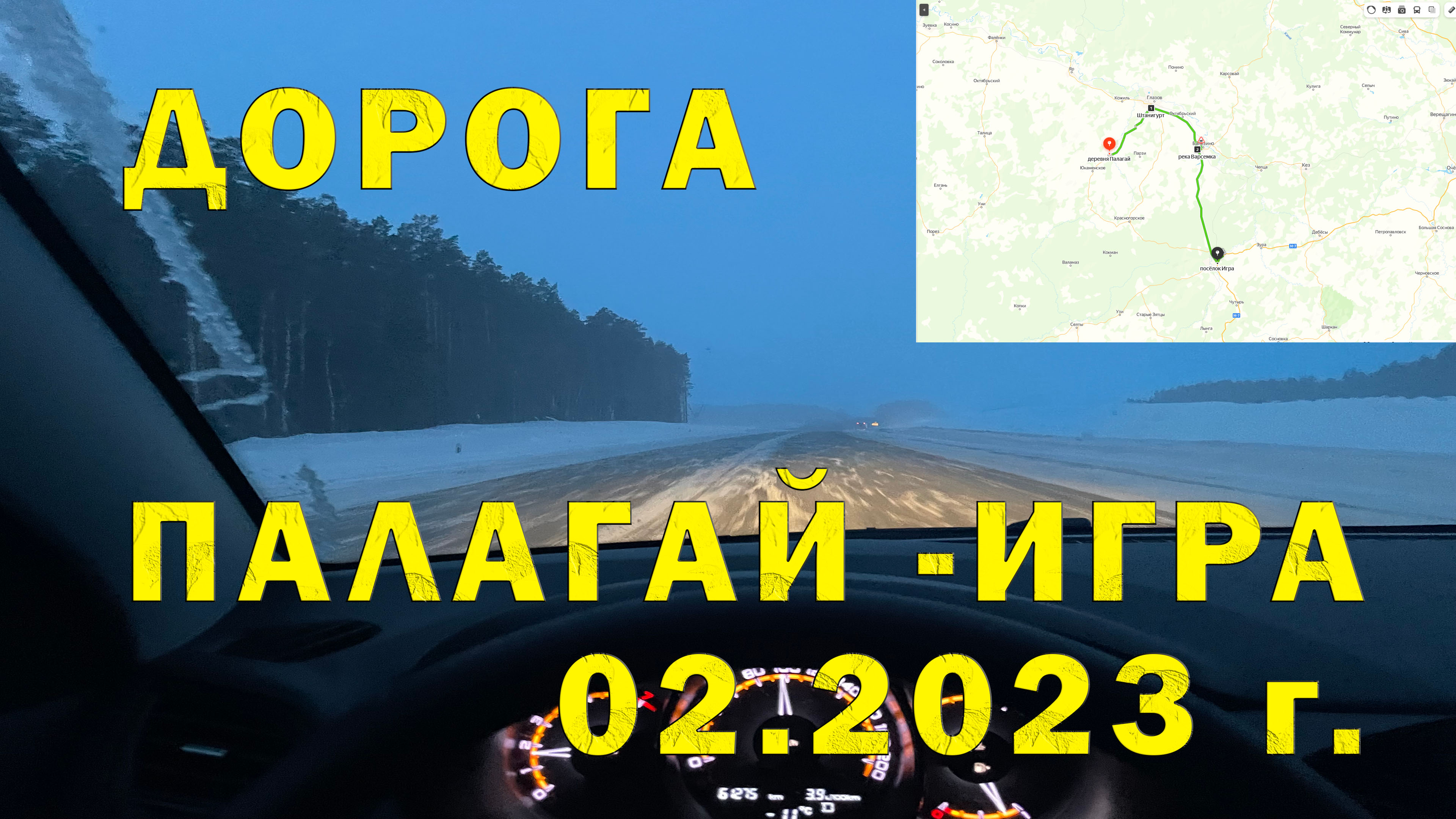 Едем из Удмуртии #7 Дорога от Палагай до Игра через Глазов (Республика Удмуртия)