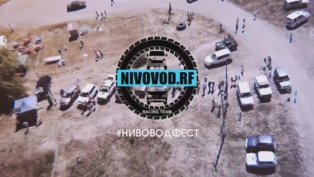 НивоводФест 2018