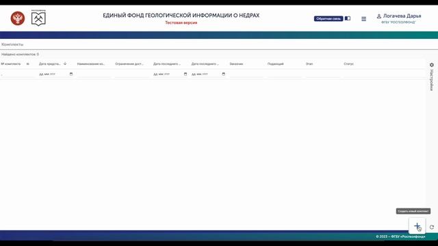 02_Вход в ФГИС  ЕФГИ и создание Комплекта