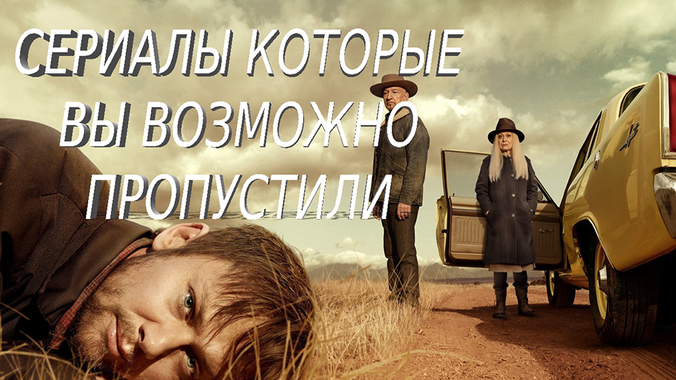 Интересные Сериалы которые стоит посмотреть.