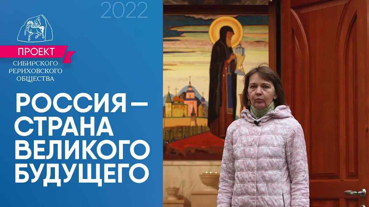 РОССИЯ: Выпуск 1, ч.4. Людмила Толстихина о Сергии Радонежском.