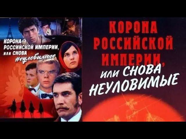 "Погоня" -  "Корона Российской империи или снова неуловимые". Исполняет Олег Дудко.