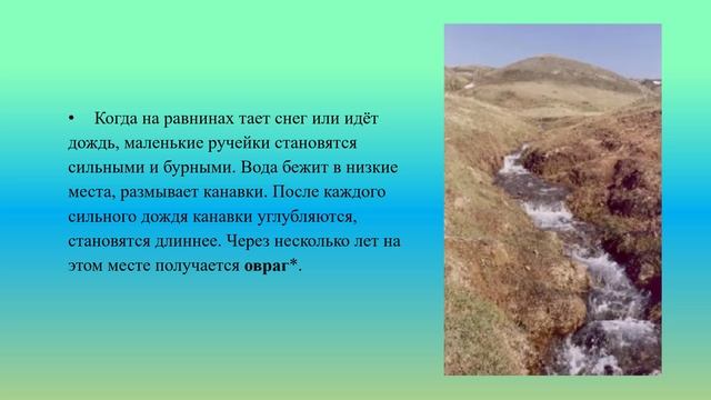 Поверхность суши: равнины, холмы, овраги природоведение 5 кл.mp4