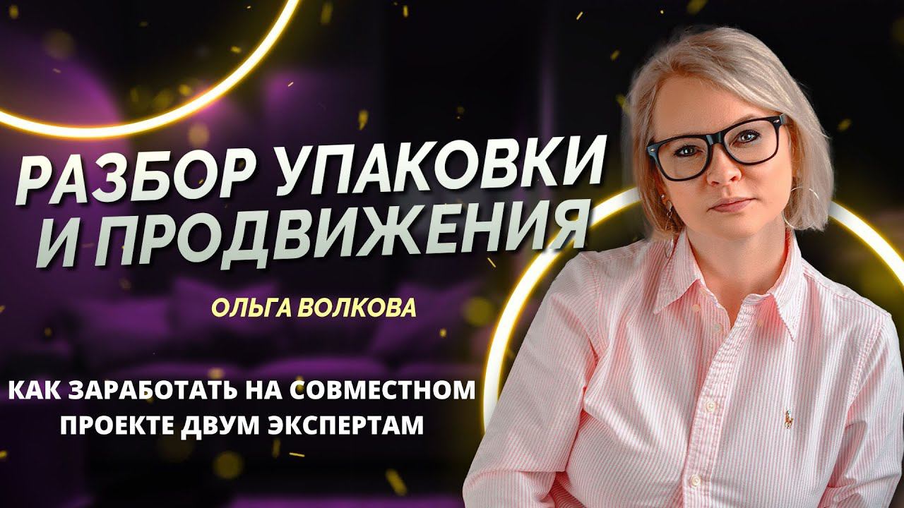 Как 2м экспертам заработать на совместном проекте?!