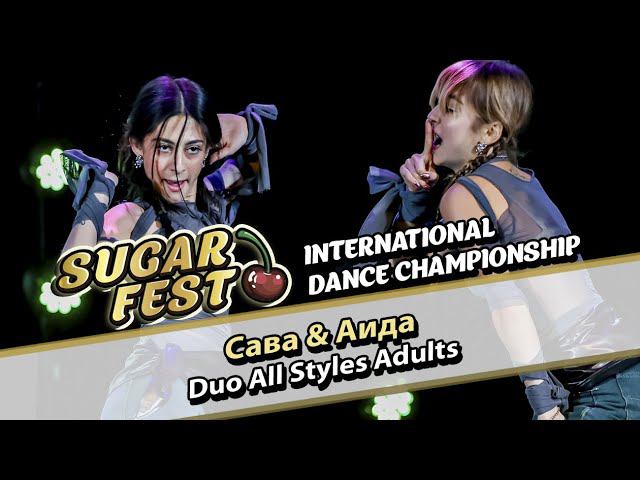 Сава & Аида - Duo All Styles Adults