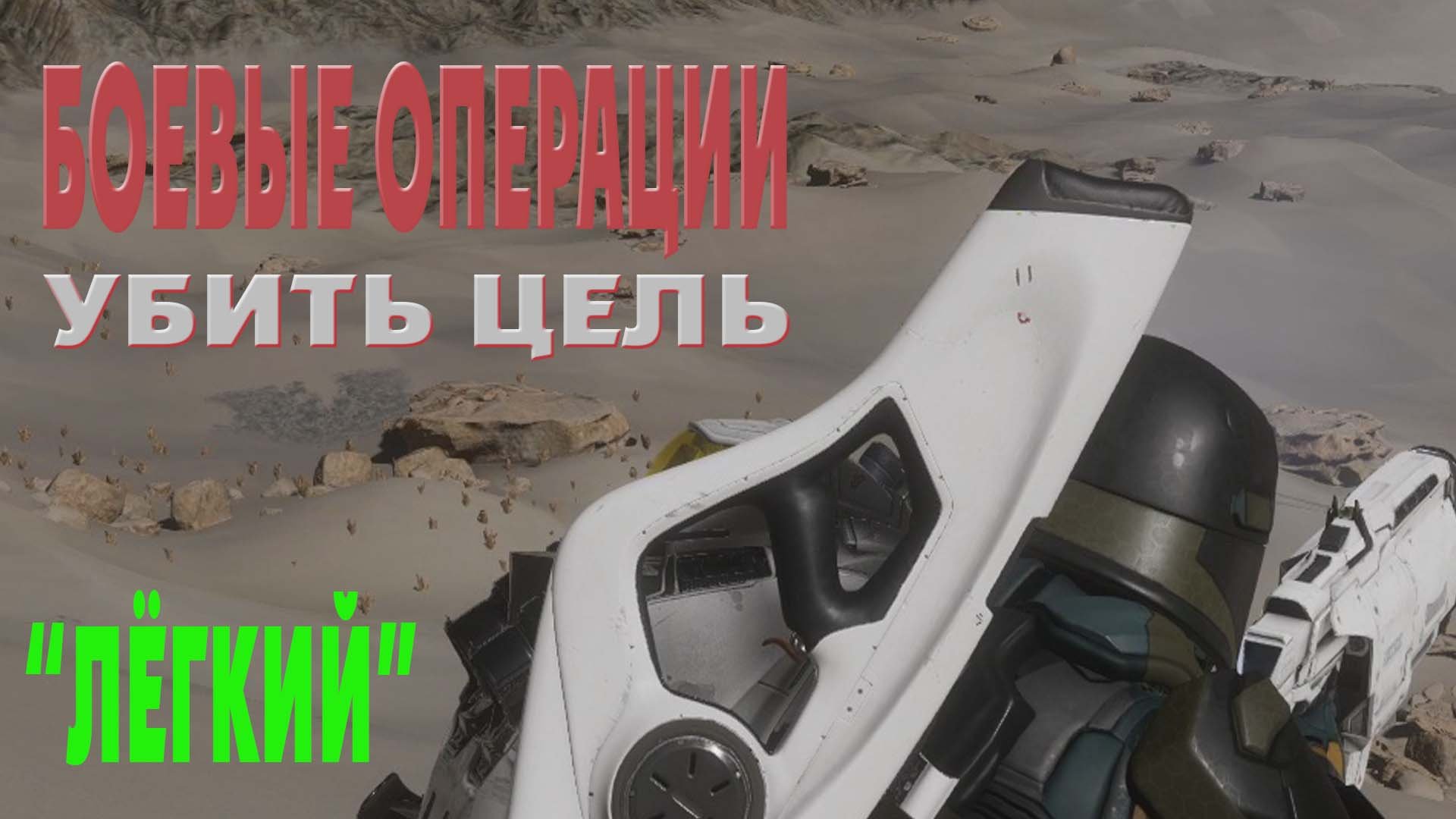 Elite Dangerous. Боевые операции убить цель.mp4