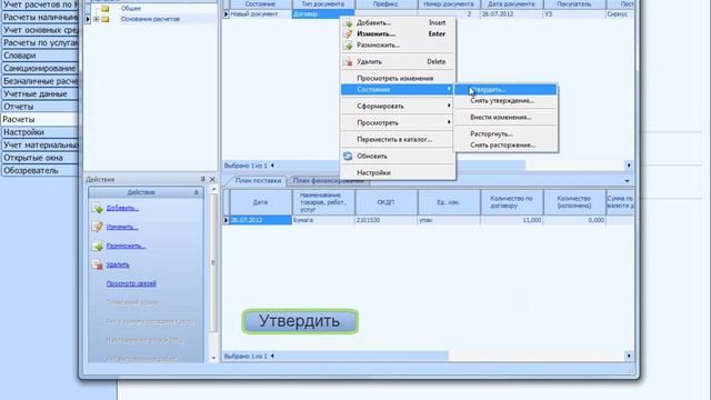 Ввод договора на поставку материальных запасов