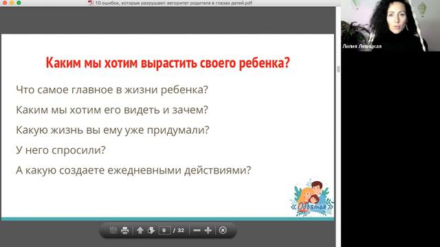 Мастер-класс _10 ошибок родителей в общении с детьми_