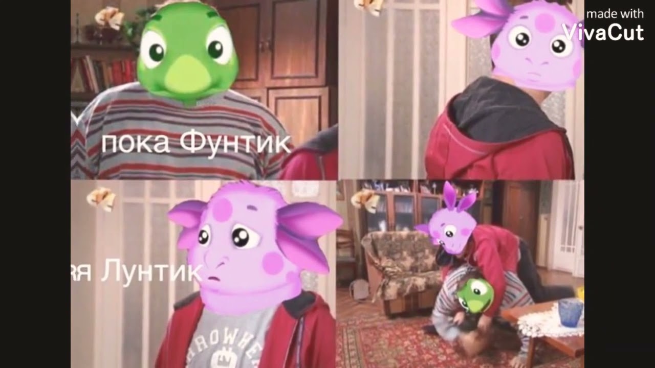 Мемы с Лунтиком 2 часть