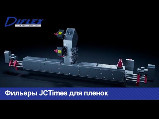 Фильеры JCTimes для пленок