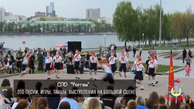 СПО Фортуна.