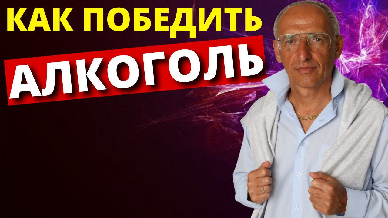 Что делать, если есть алкоголь в семье? Торсунов О.Г.