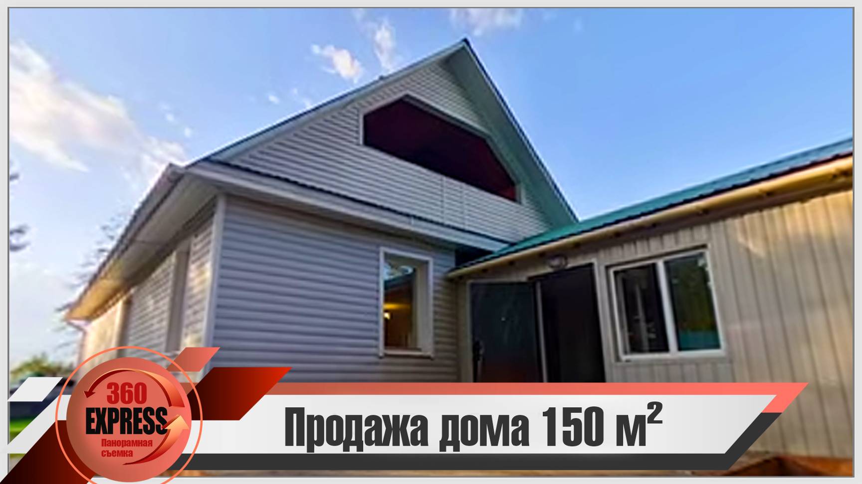 Иваново. Продажа. Дом. 150 м.кв. #продажадома