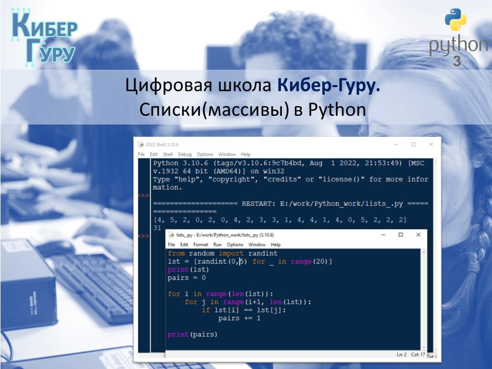 Списки (массивы) в Python