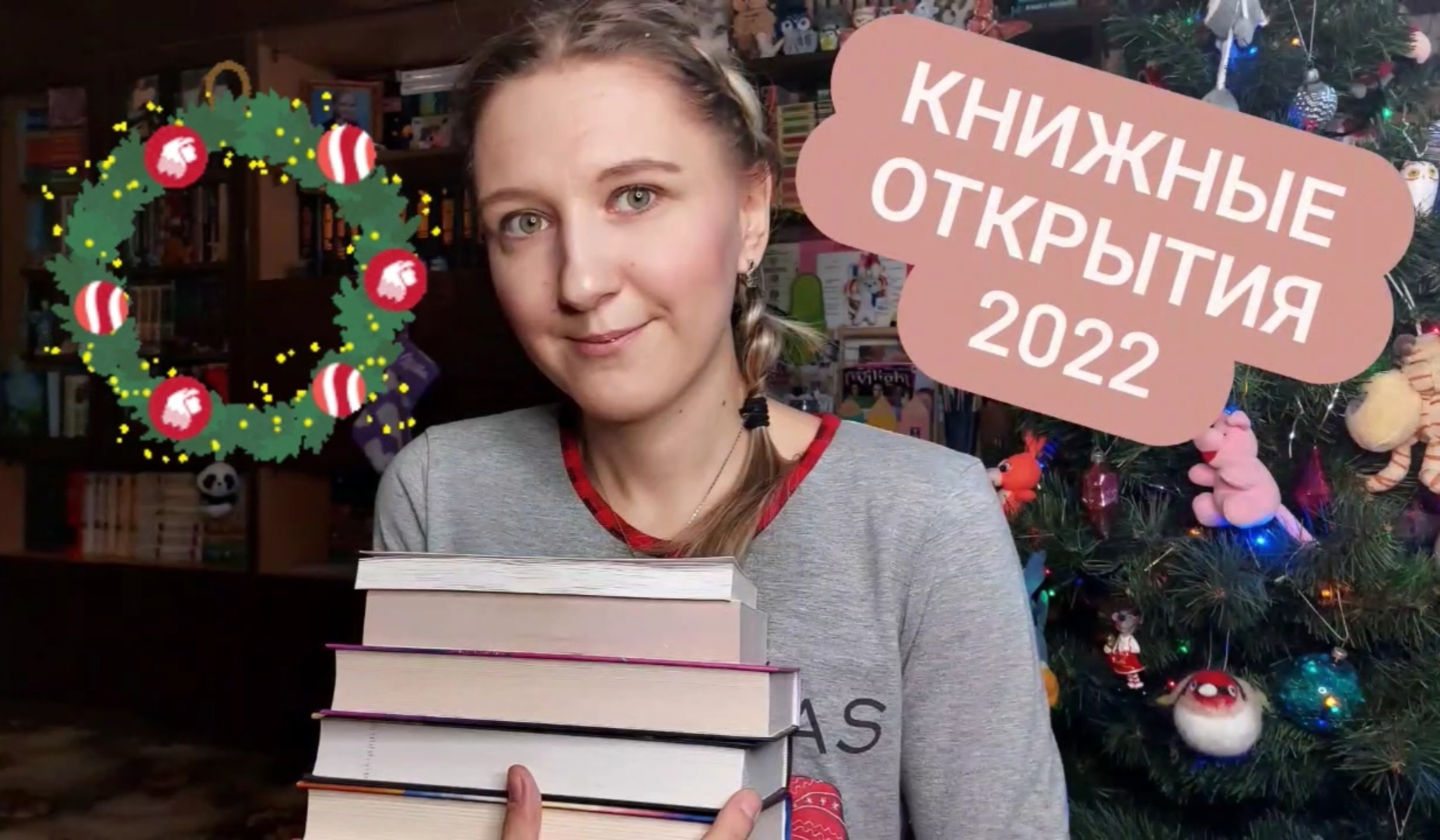 КНИЖНЫЕ ОТКРЫТИЯ 2022 ГОДА | Книжные итоги 2022