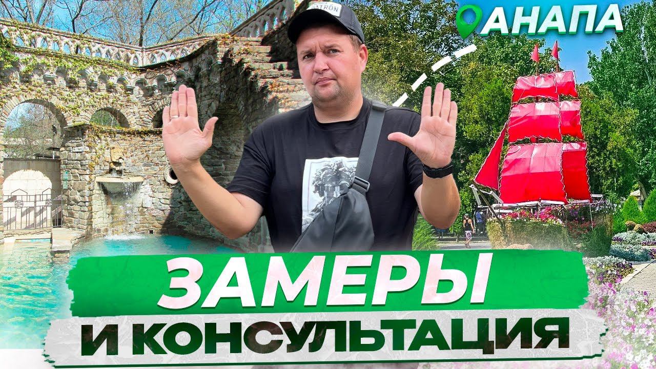 Замеры и консультация в Анапе террасы под безрамное раздвижное остекление.