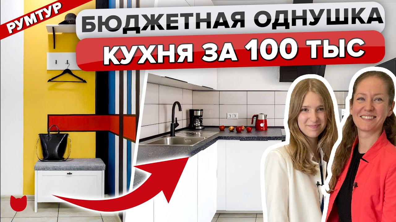 🔥Бюджетная ОДНУШКА c КУХНЕЙ за 100 тыс! Яркие Стены! Свежие ИДЕИ для Ремонта! рум тур