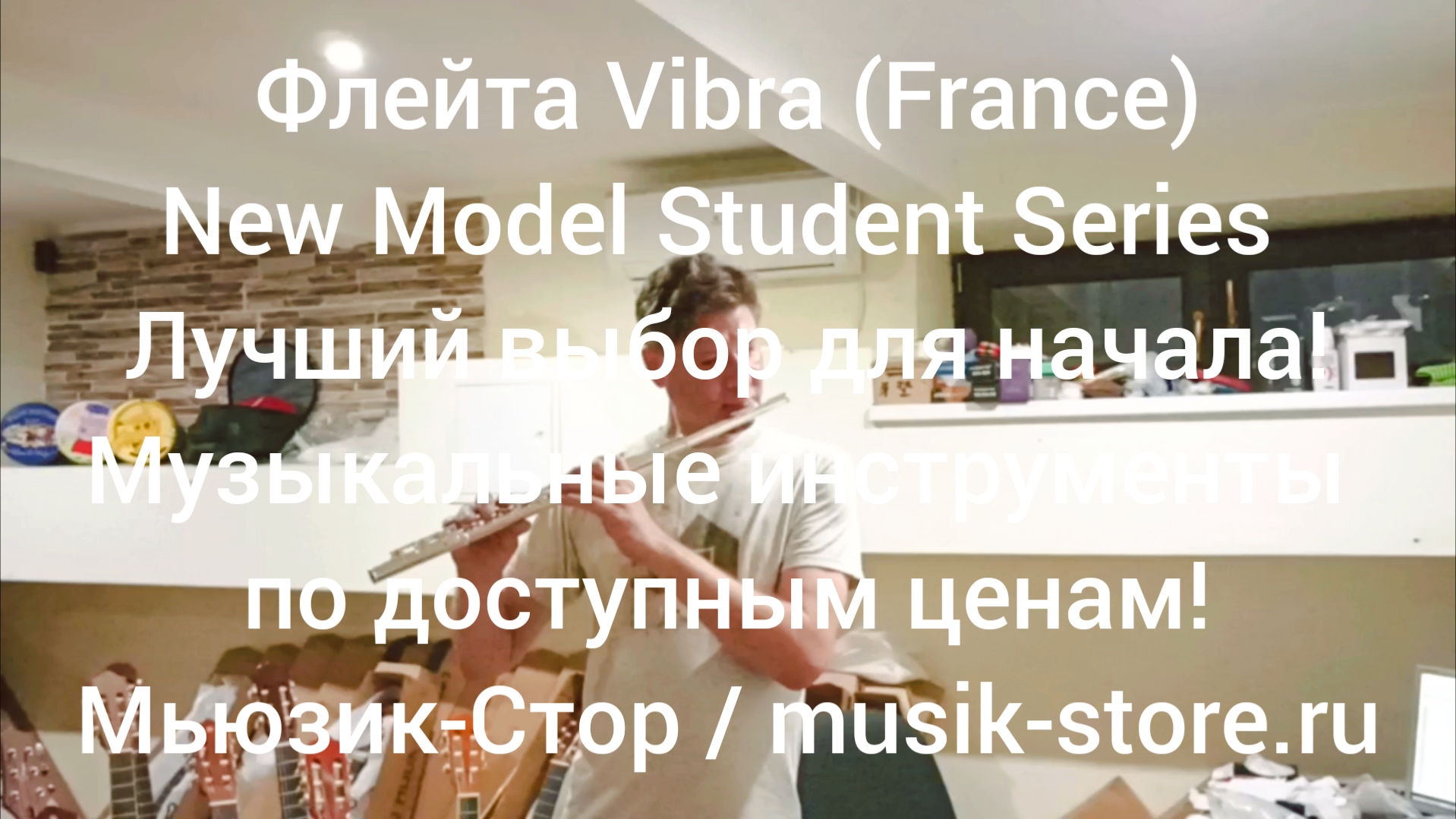 Флейты Vibra France New Model Лучший выбор для начала!Где купить флейту?|Мьюзик-Стор/#флейта #купить