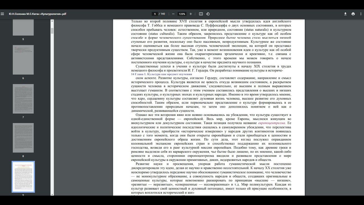Что есть культура  По учебнику Культурология Солонин, Каган