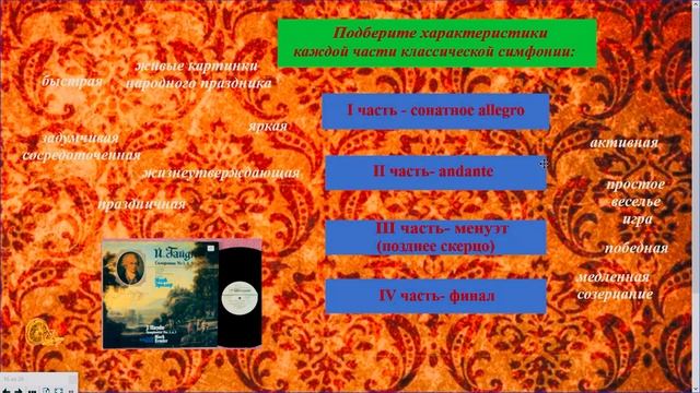 Кочетова Е.Г., Мультимедийный тест-игра в программе Smart notebook–17.1 Классицист №1 Ф.Й.Гайдн