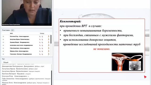 Клинические рекомендации. Бесплодие в браке.mp4