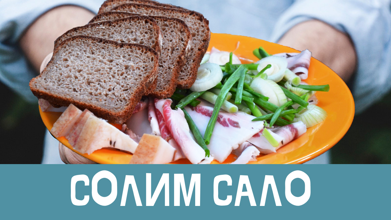 Как солить сало? Сало соленое с перцем и чесноком. Солим сало сухим способом тает во рту.