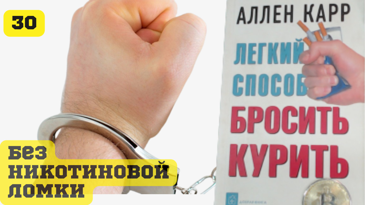 ? Не страдайте от иллюзий, никотин не  поддержка и опора, отвыкая от сигарет вы будите радоваться ✅