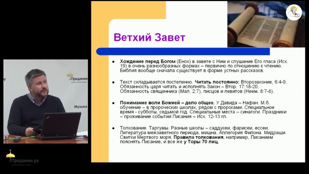 История чтения Библии. 1 часть. Владимир Стрелов