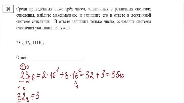 11.Задание 10_ОГЭ информатика 2020.mp4