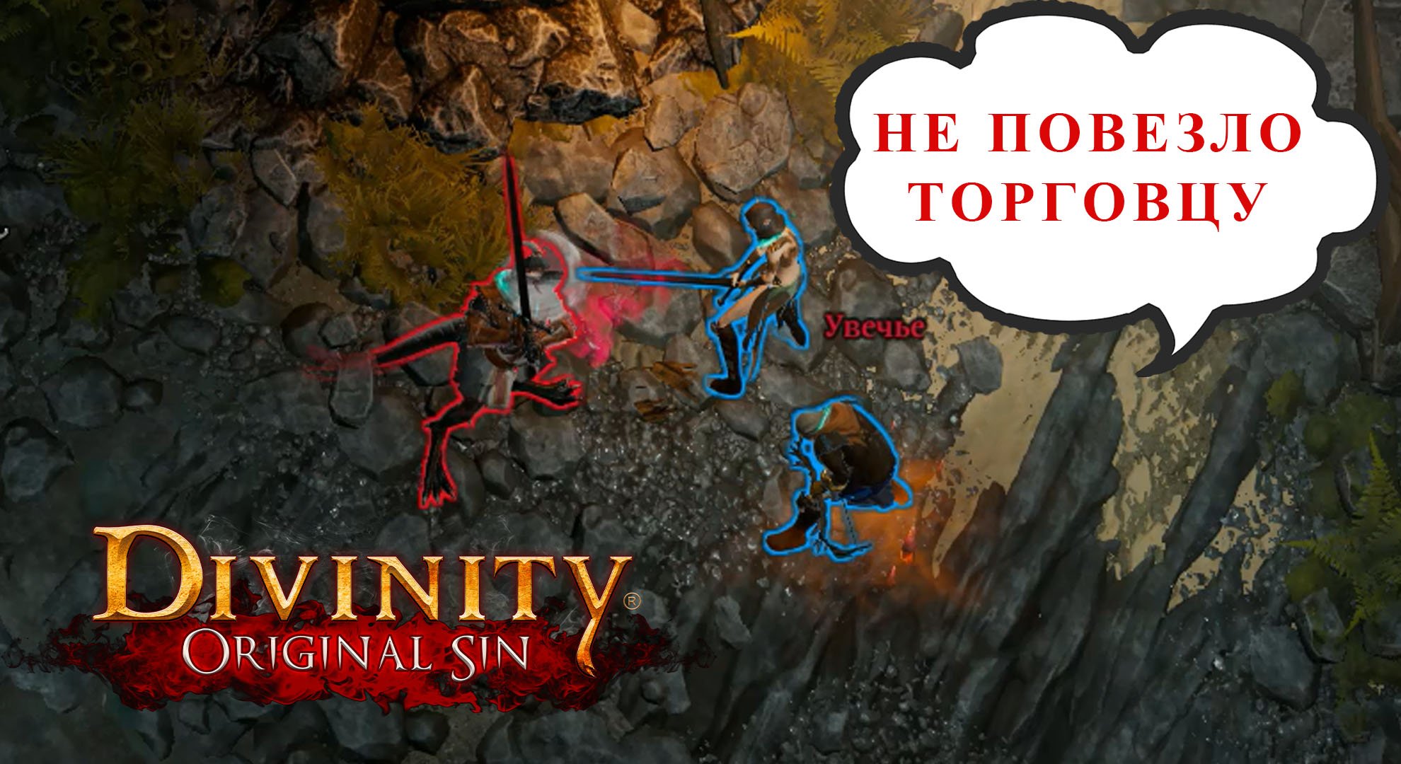 Себилла убила торговца за то что он ящер - Divinity Original Sin 2 Definitive Edition #03