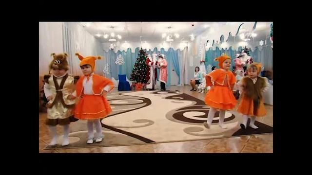 Танец белочек утренник