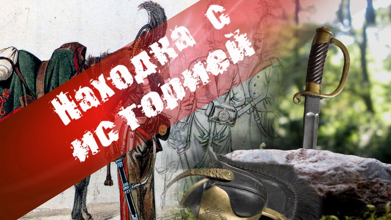 История находки, обзор. Шашка драгунская солдатская обр. 1881г.