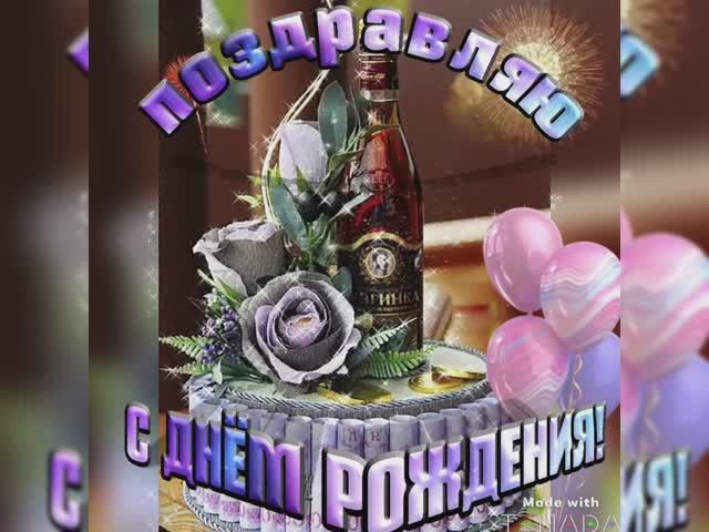 Поздравление С Днём рождения для мужчины!????