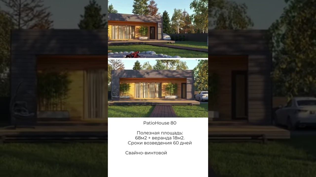 Патио хаус дом с панорамными окнами/строительство #одноэтажныйдомпроект #одноэтажныйдом #вреки