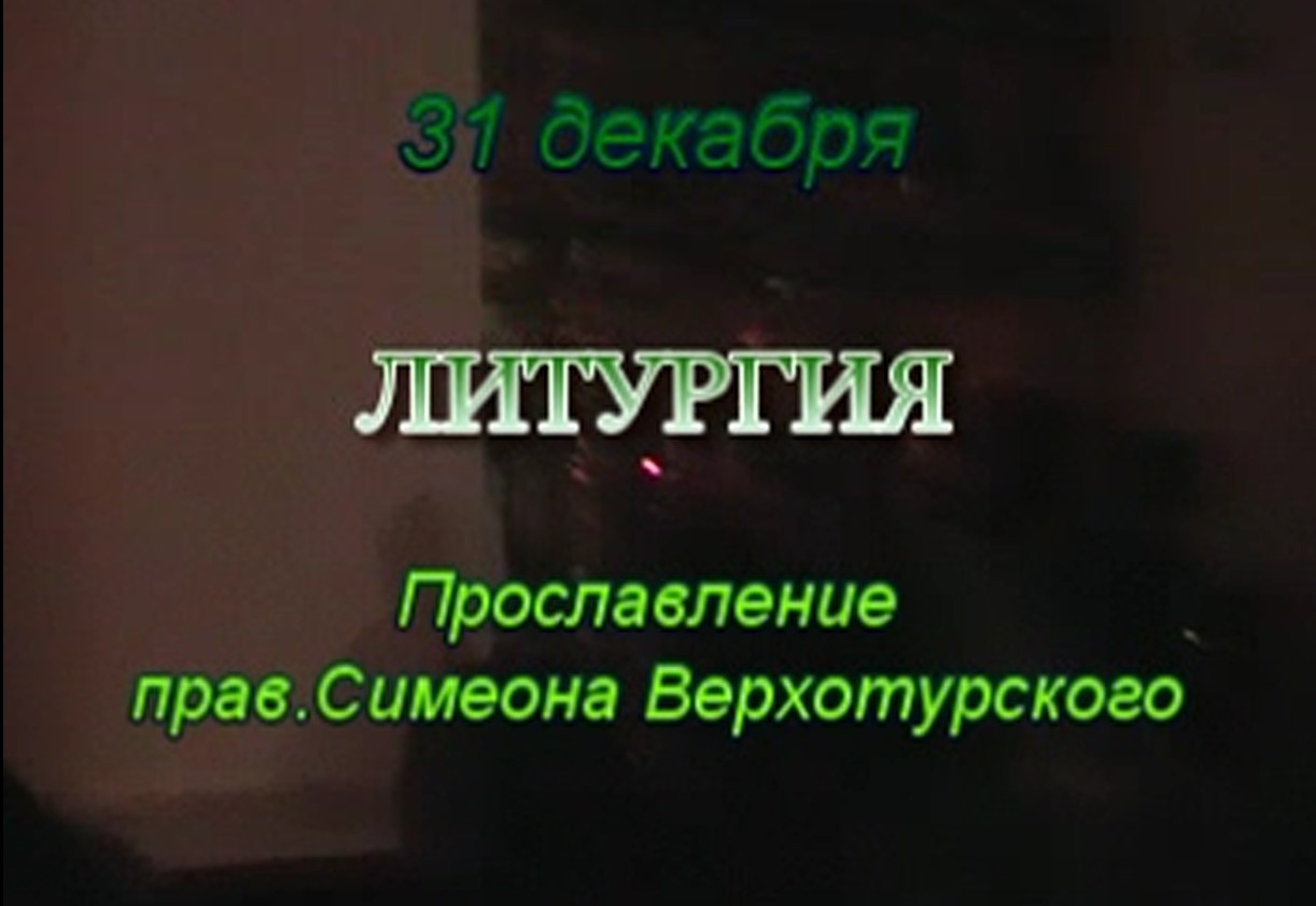 Меркушино. Архиерейская литургия-2012г.