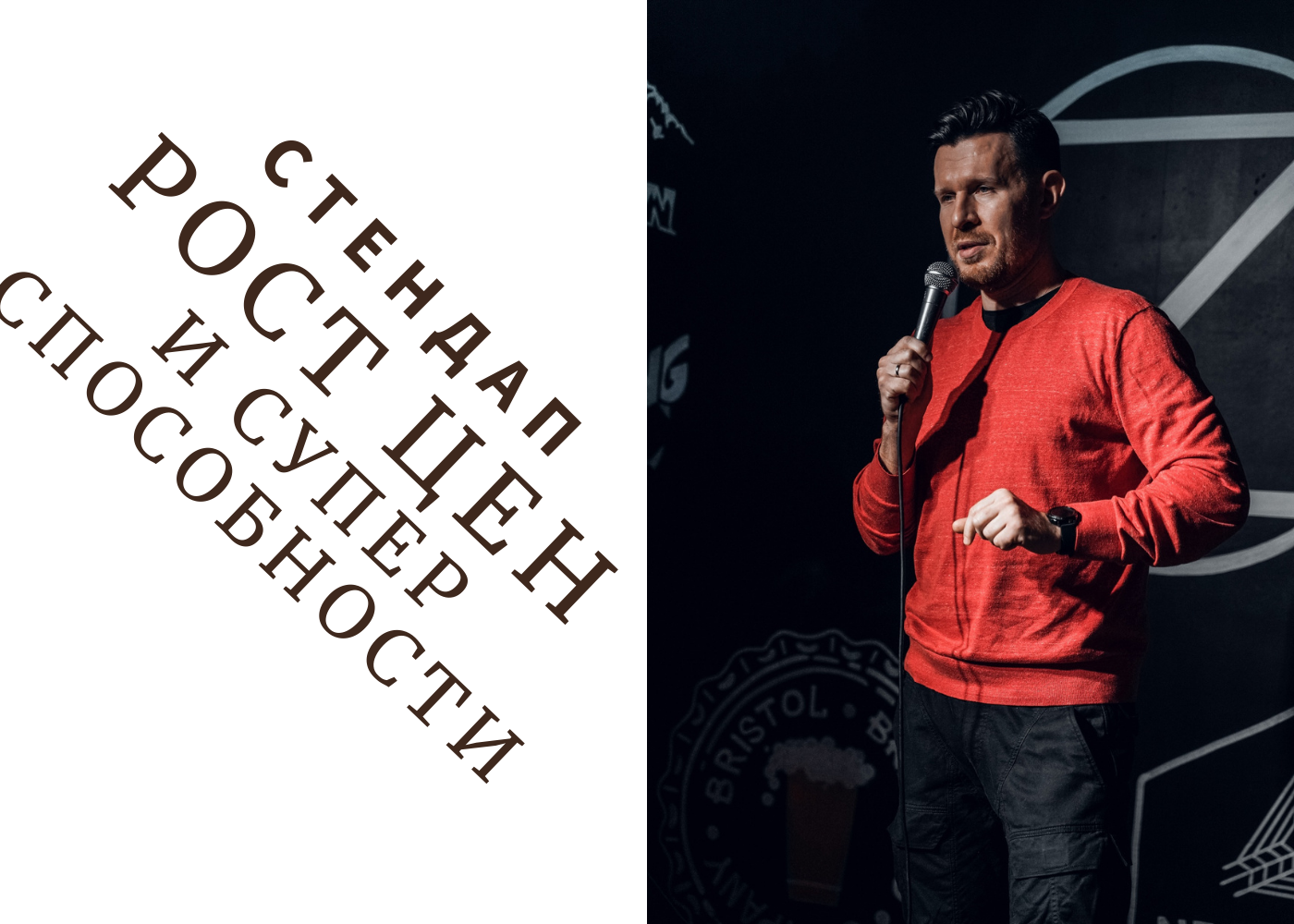 Стендап про цены и супер способности Stand Up