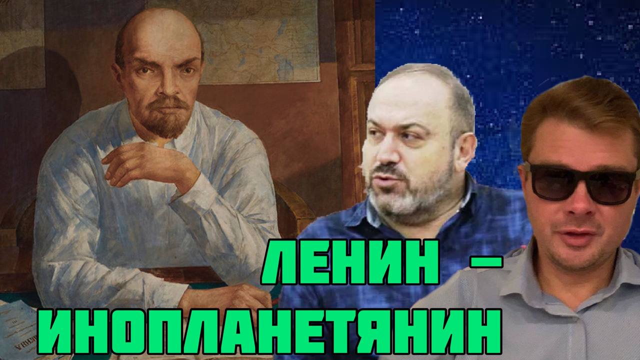 Ленин с другой планеты. Александр Колпакиди в программе Александра Семченео Выживший