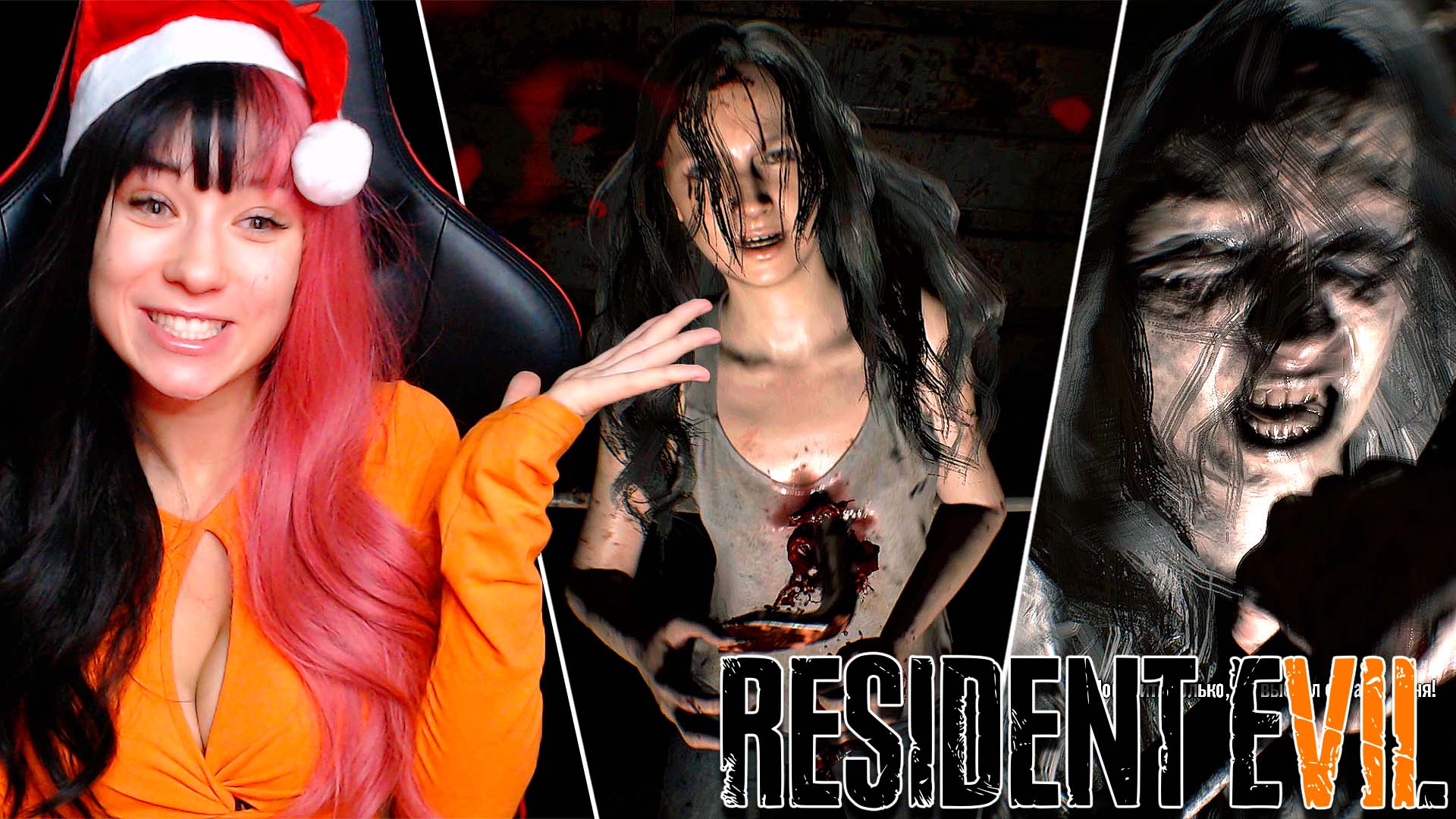 Новогодний переполох #10 Resident Evil 7: Biohazard