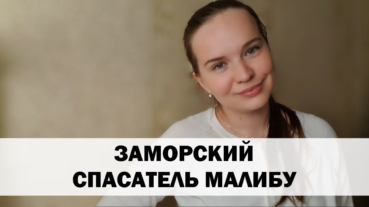 РЕАЛЬНАЯ ИСТОРИЯ АБЬЮЗА #13 Заморский спасатель малибу